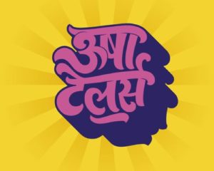 Creative Hindi Logo Design | Desi Logo For Indian Business